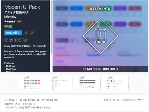 【新作アセット】スタイリッシュなuiがサッと呼び出せて手軽に使えるui素材パックが便利「modern Ui Pack」 Unityのui