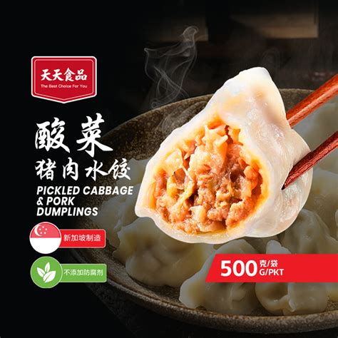 Tian Tian Frozen Dumpling Pickled Cabbage And Pork Dumplings 酸菜猪肉水饺