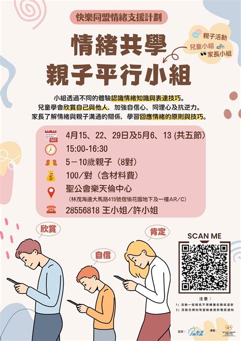 情緒共學親子平行小組 聖公會活動 MOCalendar