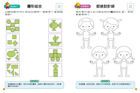 幼兒全腦提升 5歲動腦練習｜媽咪愛