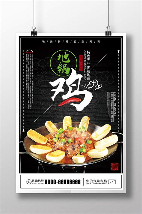 鸡锅图片 鸡锅素材免费下载 包图网