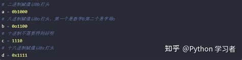 Python各种进制之间的转换方法 知乎