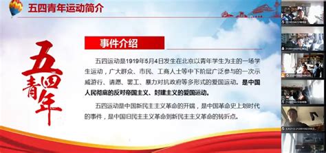 弘扬五四精神，奉献火热青春——土木工程学院心理协会临时团支部开展五四精神学习活动 苏州科技大学土木工程学院