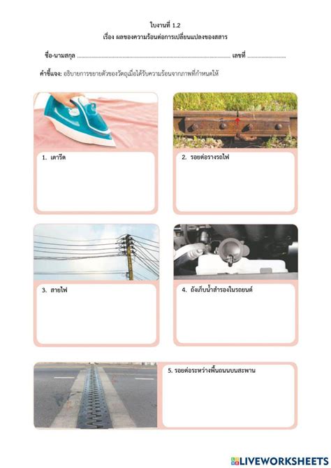 การเปลี่ยนแปลงของสสาร Online Exercise For Live Worksheets