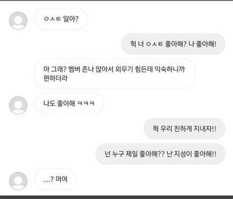 너ㅇㅅㅌ좋아해 재미있는 문구 웃긴 웃긴 밈