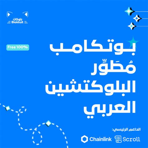 ‏arabicblockchaindeveloperbootcamp بوتكامبمطورالبلوكتشينالعربي