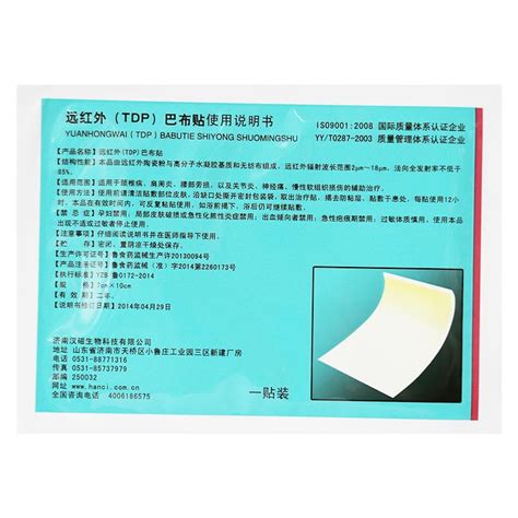 巴布膏贴说明书巴布膏贴巴布贴第2页大山谷图库