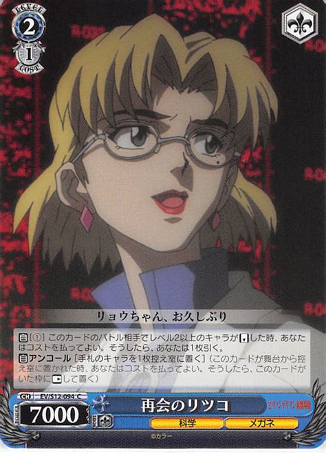 Neon Genesis Evangelion Trading Card Ev S12 094 C Weiss Schwarz Rits