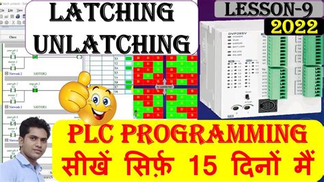 22 What Is Latching Unlatching In Plc Programming Hindi Plc