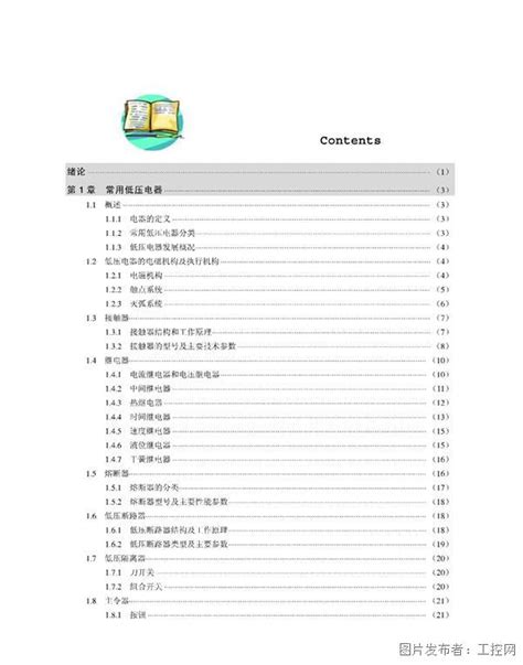 电气控制与plc原理及应用(西门子系列)西门子plcs7 200中国工控网 电气控制与plc原理及应用(西门子系列)西门子plcs7 200中国工控网