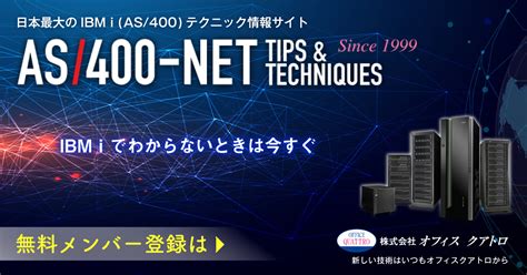 ILE RPG にするとこんなに便利に AS net com