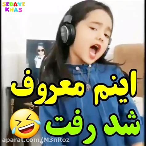 آهنگ بسیار زیبای آموزش شاد مجازی یسنا