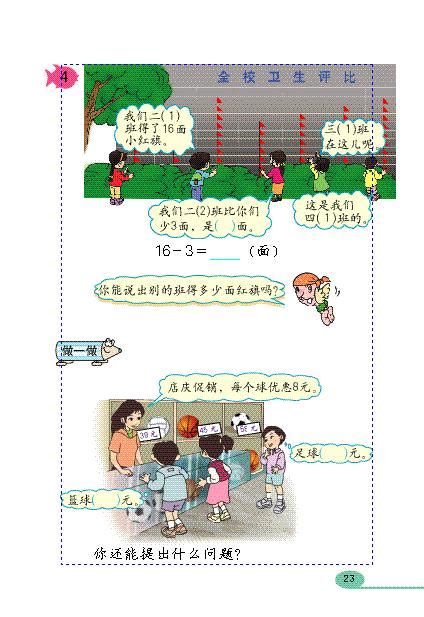 小学二年级数学上册100以内的加法和减法（二） 人教版小学课本