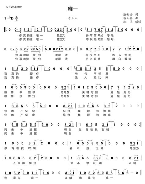 《唯一》简谱 乐谱 告五人 鲁皮皮