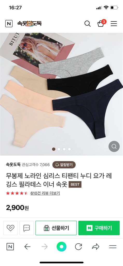 심리스 티팬티 베이지 블랙 X 당근 중고거래