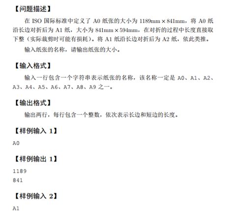 【蓝桥杯】纸张尺寸问题描述在 Iso 国际标准中定义了 A0 纸张的大小为 1189mm ×× 841mm 将 A0 纸 沿长边对折后为 【蓝桥杯】纸张尺寸问题描述在 Iso 国际标准中定义了 A0 纸张的大小为 1189mm ×× 841mm 将 A0 纸 沿长边对折后为