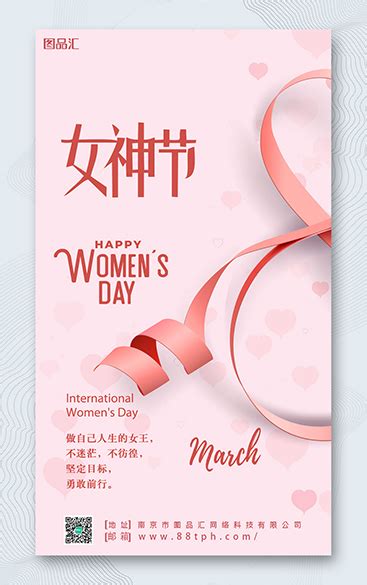 三八女神节海报手绘 PSD素材网