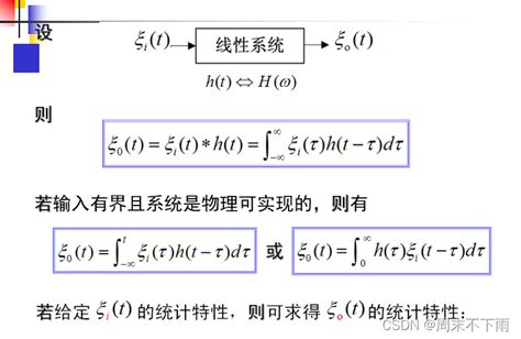 通信原理——确知信号与随机过程 零均值、各态历经平稳的高斯随机过程 csdn博客