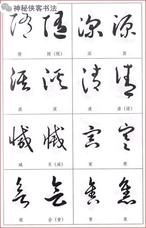 表的草书 慧的草书 伤感说说吧