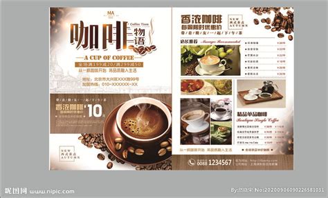 咖啡宣传单页设计图 广告设计 广告设计 设计图库 昵图网nipic