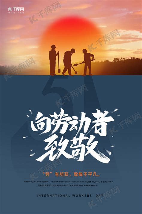 五一劳动节工人剪影蓝色创意节日海报海报模板下载 千库网
