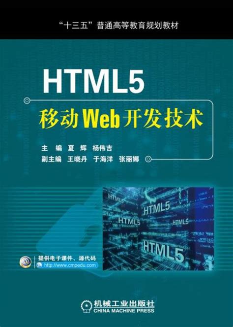 Html5移动web开发技术百度百科