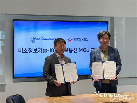 Kcc정보통신 미소정보기술과 생성형 Ai 기반 멀티모달 데이터 플랫폼 사업 협력 전자신문