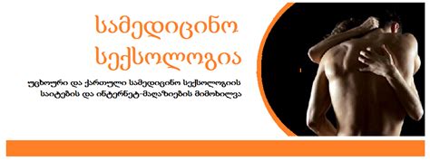 სამედიცინო სექსოლოგია