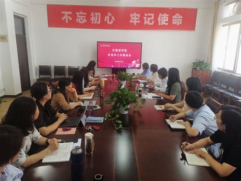 外国语学院召开防范电信网络诈骗工作推进会 金陵科技学院外国语学院