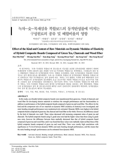 녹차 숯 목재섬유 복합보드의 동적탄성률에 미치는 구성원료의 종류 및 배합비율의 영향 Koreascholar