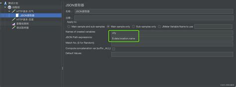 jmeter提取器和属性 csdn博客