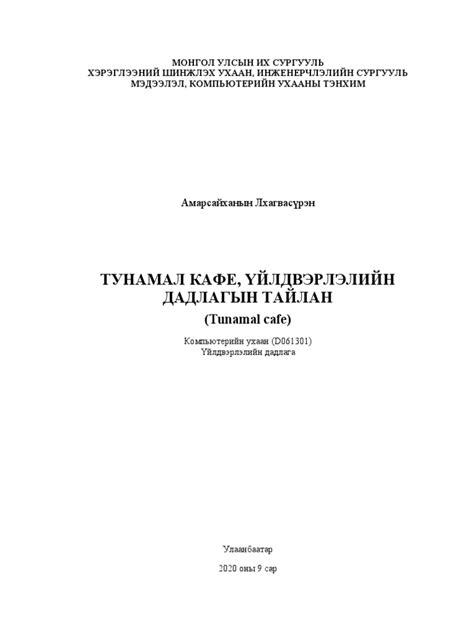 Үйлдвэрлэлийн дадлага тайлан Pdf