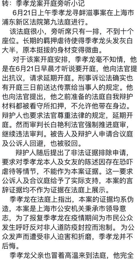 薛船长在LA on Twitter 季孝龙和我是目前仅有的两位由于反应Shanghai lockdown遭到迫害的我被迫辞去公职季孝龙