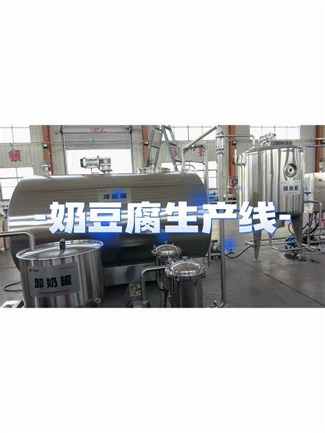 全套奶豆腐条生产线小型奶皮子制作流水线内蒙奶渣子生产设备 阿里巴巴