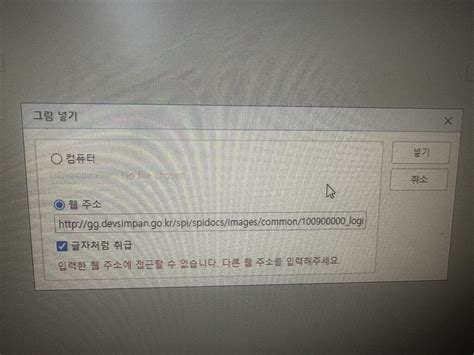 그림 파일 웹 주소 방식 오류 웹한글 기안기 한컴디벨로퍼 포럼