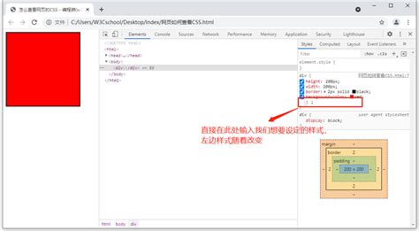 怎么查看网页的css？怎么调试css？ W3cschool笔记
