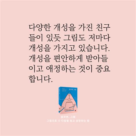 좋은습관연구소 그림을 한번 그려보세요 새로운 인생이 펼쳐질지도 모릅니다 ㅡ 그림을 그리는 습관이