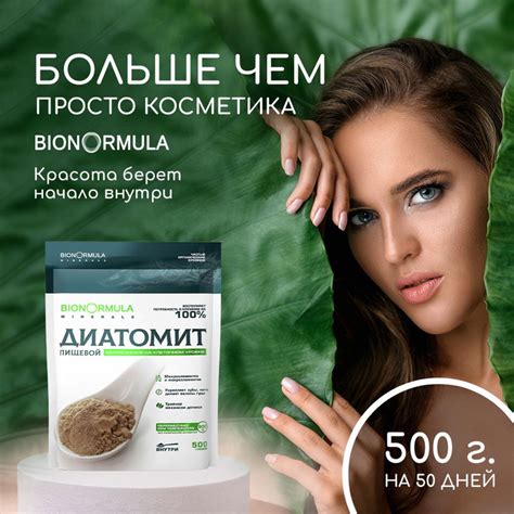 Природный минерал Диатомит для детокса органический кремний стимулирует выработку коллагена