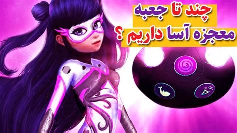 دختر کفشدوزکی لیدی باگ چند تا جعبه معجزه آسا داریم ؟؟ Youtube