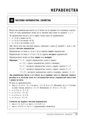 Сборник по математика за 7. клас (2022/2023) – Издателство „Коала прес“