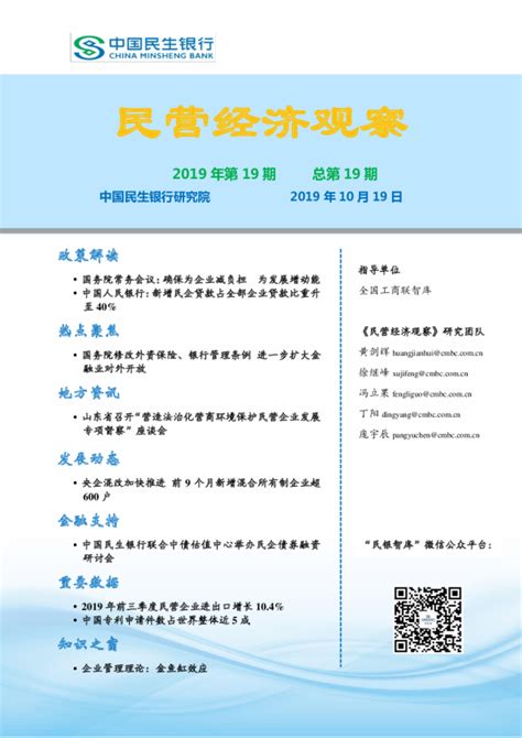 民营经济观察2019年第19期，总第19期