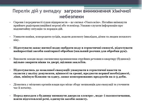 Види техногенних аварій які виникли внаслідок воєнних дій Дії під час хімічної та радіаційної