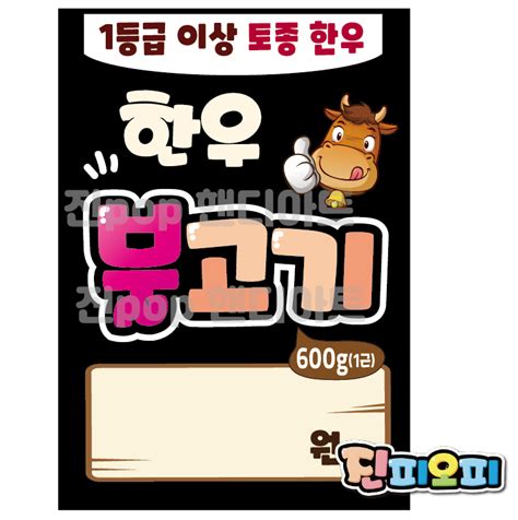 정육점pop 한우가격표 한돈가격표pop
