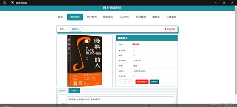 【附源码】java计算机毕业设计网上书城系统源码mysql文档 Csdn博客