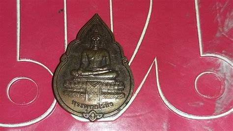 หลวงพ่อวัดไร่ขิง ปี 2518 นครปฐม Ennxo