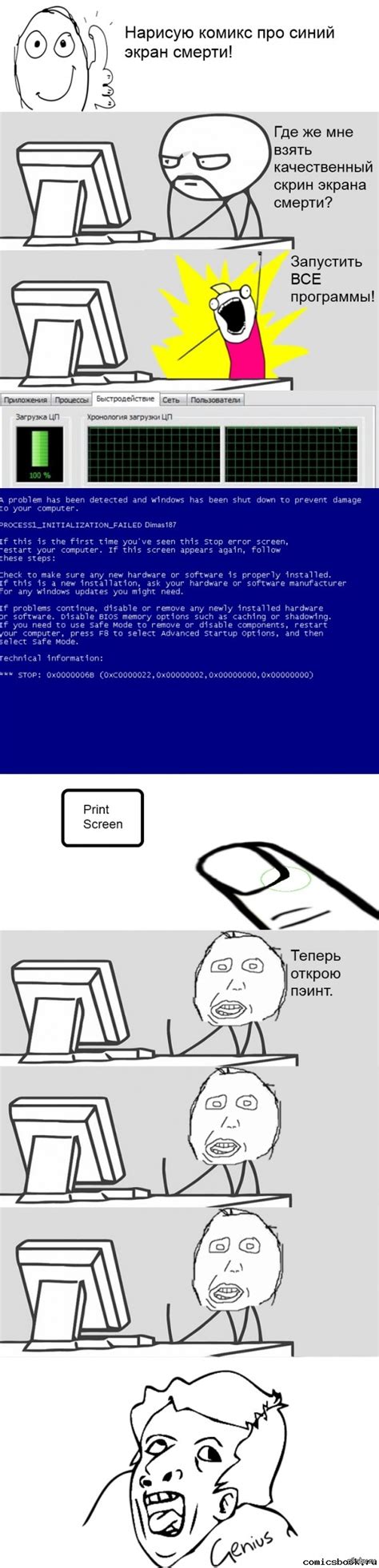 Синий экран смерти Пикабу