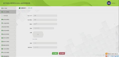 基于微信小程序的社区老人服务管理系统 Csdn博客