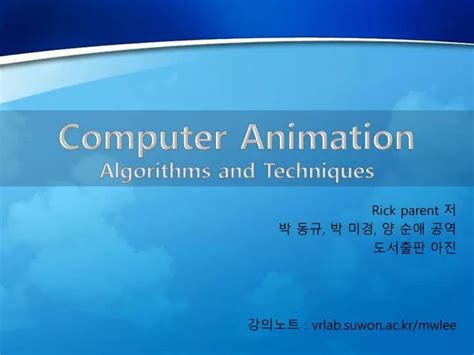 Ppt Computer Animation Algorithms And Techniques Powerpoint