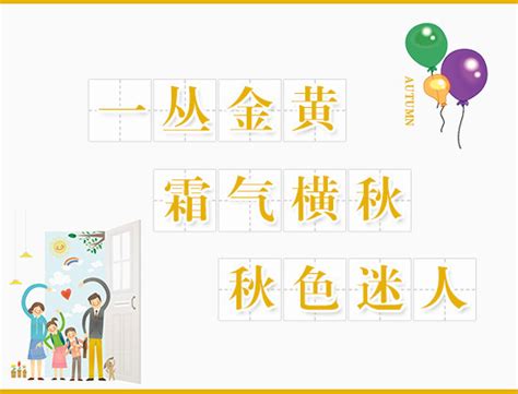 成语大全：描写秋天的成语其他资源亲子图库太平洋亲子网