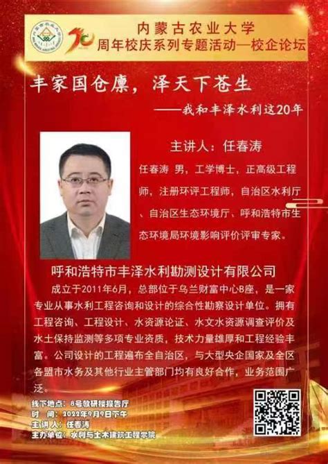 参加内农大建校70周年庆典活动有感 水利与土木建筑工程学院